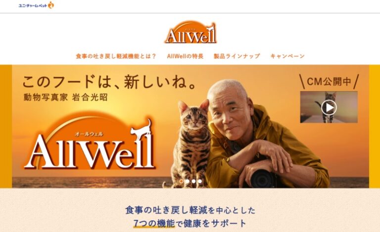 AllWell（オールウェル）の悪い口コミ～良い評判まで解説！ | [2025年最新]おすすめキャットフード10選を人気の18商品から比較！